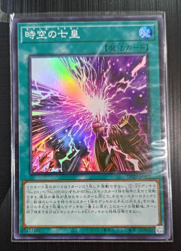 遊戲王 DP29-JP006 時空的七皇 亮面 | 露天市集 | 全台最大的網路購物市集