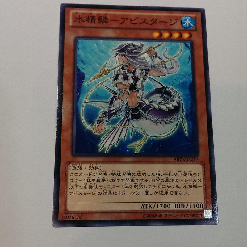 遊戲王 現貨 日紙 802 ABYR-JP017 水精鱗 深淵鱘魚兵 (普卡)(傷卡) | 露天市集 | 全台最大的網路購物市集
