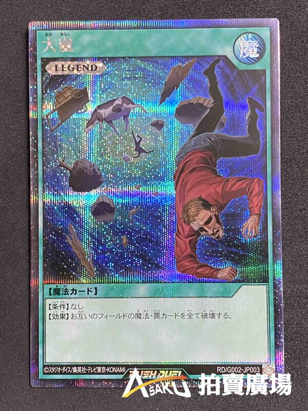 [ Asaku ] 遊戲王 加速決鬥 RD/G002-JP003 大嵐 半鑽 | 露天市集 | 全台最大的網路購物市集
