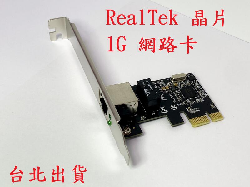 台灣現貨 RealTek PCI-E 1G RTL8111F 桌上型電腦 1000M 網路卡 Gig 標準長檔板+短檔板 | 露天市集 | 全 ...