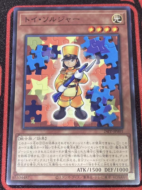 [紅紅卡舖]遊戲王 24PP-JP001 玩具士兵 普卡 | 露天市集 | 全台最大的網路購物市集