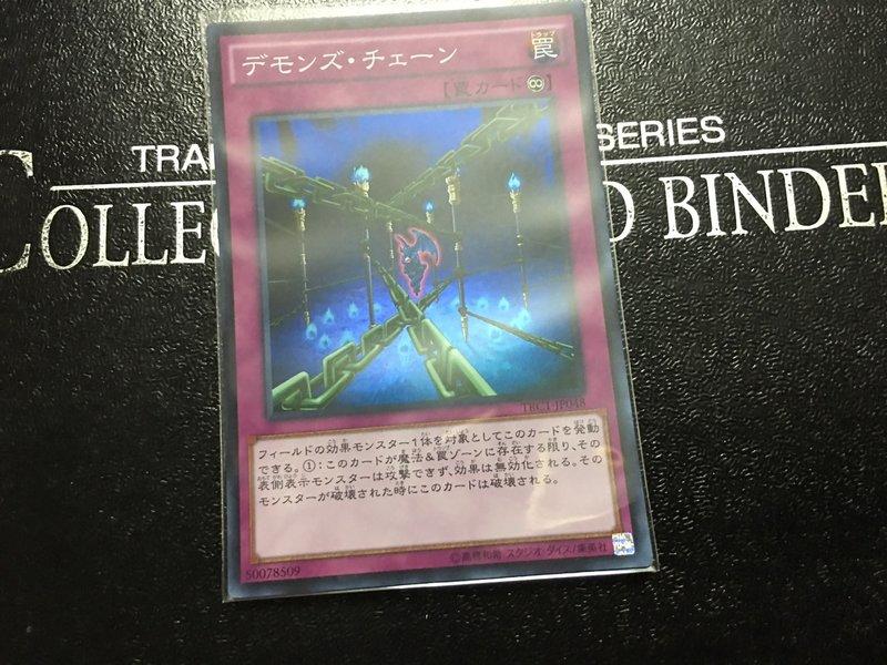 Original遊戲王 全新 TRC1-JP048 惡魔鎖鍊 惡魔鎖鏈 (亮面) | 露天市集 | 全台最大的網路購物市集