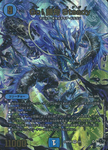 [NA諾亞方舟] DM 決鬥王 23RP2X VR 3/8 擴圖 Go! 韻句 Steady | 露天市集 | 全台最大的網路購物市集