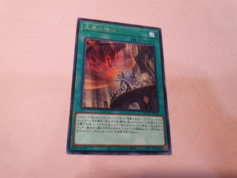 遊戲王 現貨 日紙 代賣 1101 ROTD-JP052 天底的使徒 (銀字) (全新未使用) | 露天市集 | 全台最大的網路購物市集