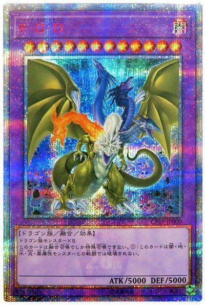 【CardMaster】遊戲王 CP19-JP000 FGD五帝龍 (紅鑽) | 露天市集 | 全台最大的網路購物市集