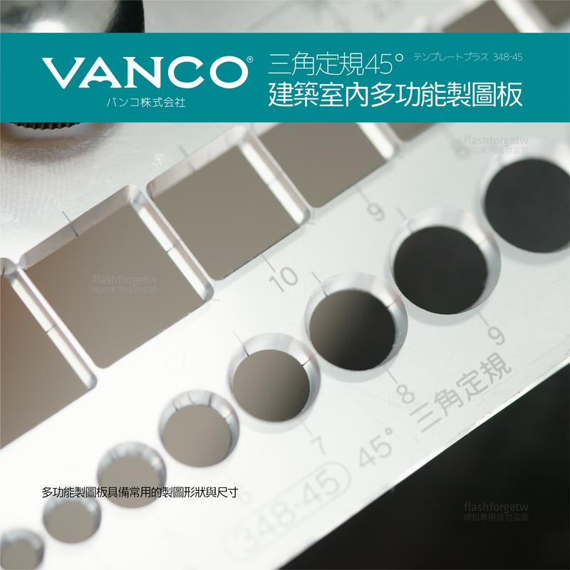 【日本限定／考試利器】日本販售 三角板 VANCO 348-45 多功能製圖板 45° 45度 室內設計乙級 建築師考試 | 露天市集 | 全台最大的網路購物市集
