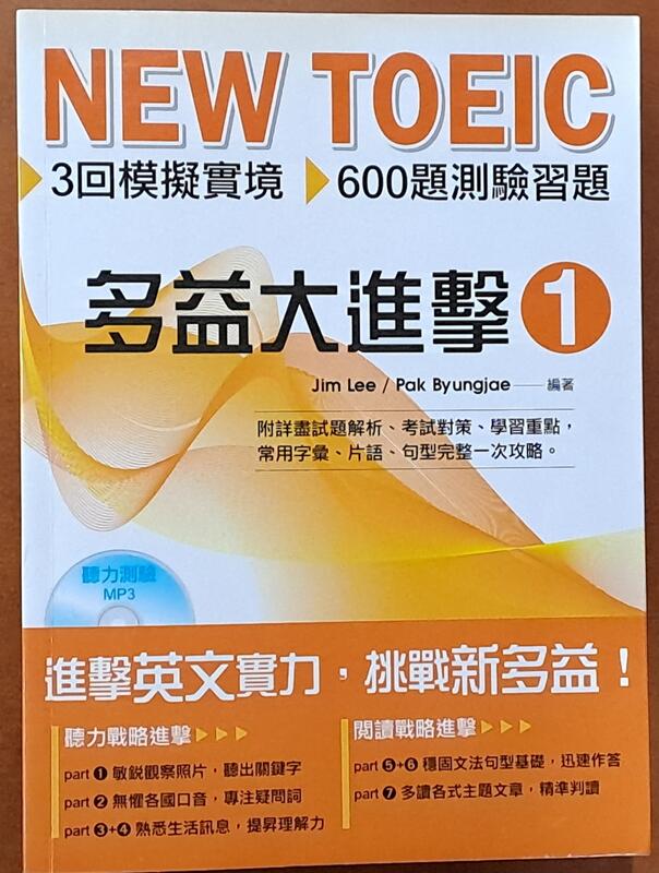 NEW TOEIC 多益大進擊1(中英雙語)(附MP3) 書林出版 約1/10有劃記【明鏡二手書 2010】 | 露天市集 | 全台最大的網路購物市集