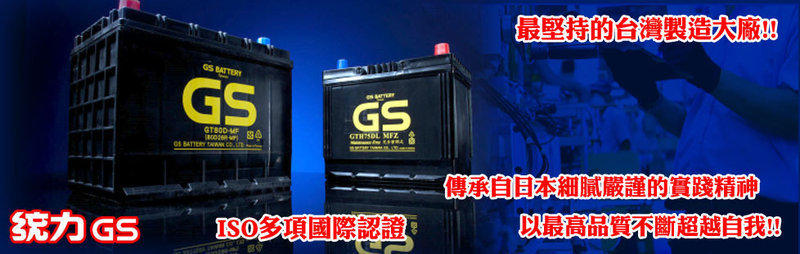 全新 GS 汽車電池 真正 115E41R (110AH)絕非 95E41R假的N100 (100AH) | 露天市集 | 全台最大的網路購物市集