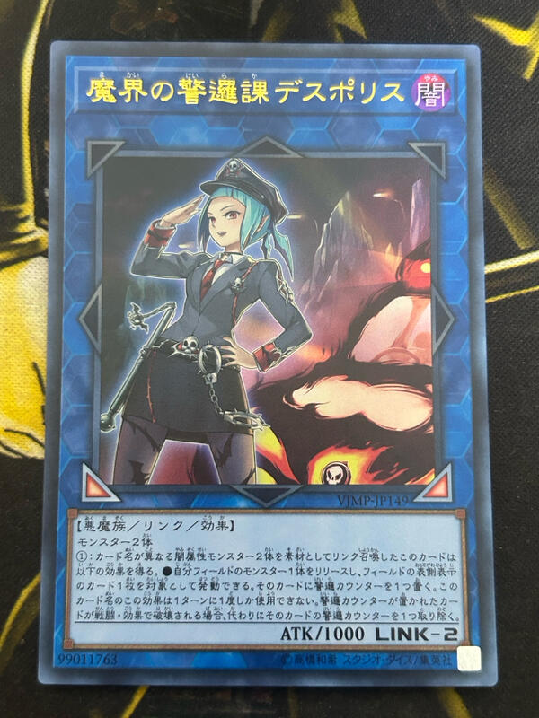 有點名 遊戲王 日紙 VJMP-JP149 魔界的警邏課 死亡警察 金亮 | 露天市集 | 全台最大的網路購物市集