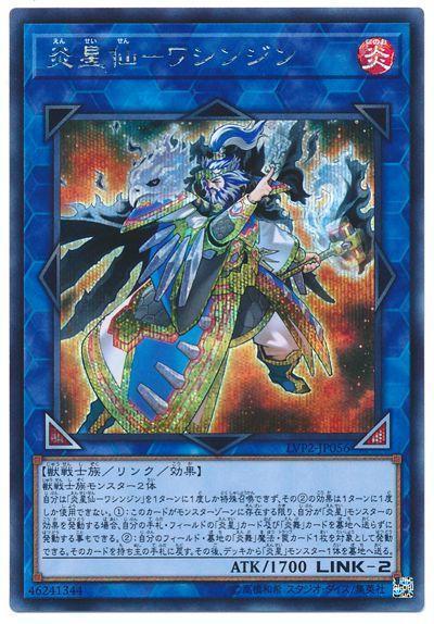 萬隆達* 遊戲王 韓紙 LVP2-JP056 炎星仙-鷲真人 (半鑽) 初期傷*微白邊 | 露天市集 | 全台最大的網路購物市集