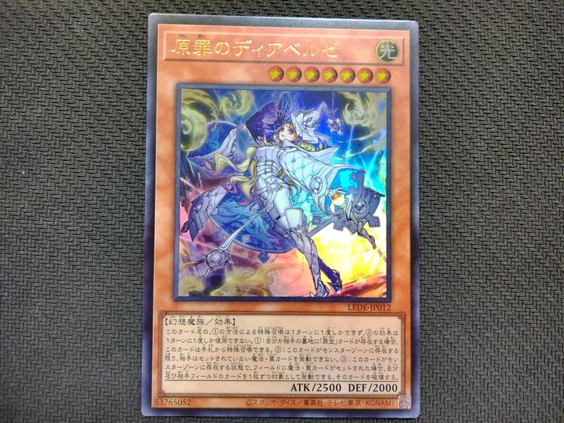 (新世界) LEDE-JP012 原罪 迪亞爾貝魯澤 金亮 99-97分 | 露天市集 | 全台最大的網路購物市集