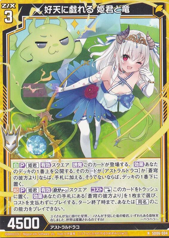 [櫻工坊] Z/X ZX 珍藏!龍之公主 預組 SD06-004 N卡 於天氣好時嬉戲 公主與龍 (七月夏希) | 露天市集 | 全台最大的網路購物市集