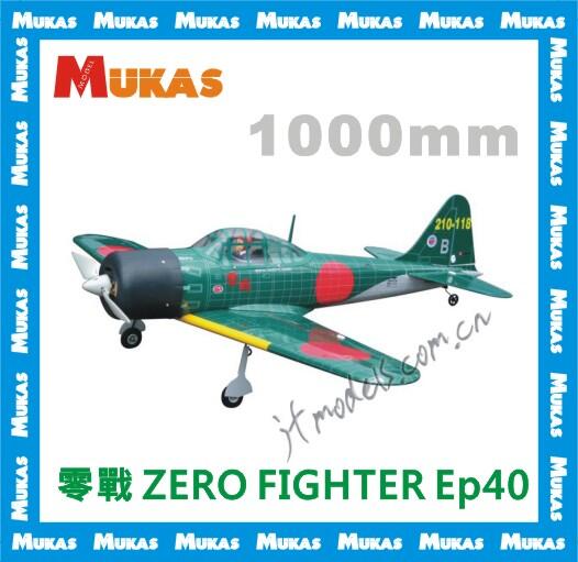 MUKAS 》零戰 ZERO FIGHTER EP 1米輕木飛機(空機)E216(缺貨) | 露天市集 | 全台最大的網路購物市集