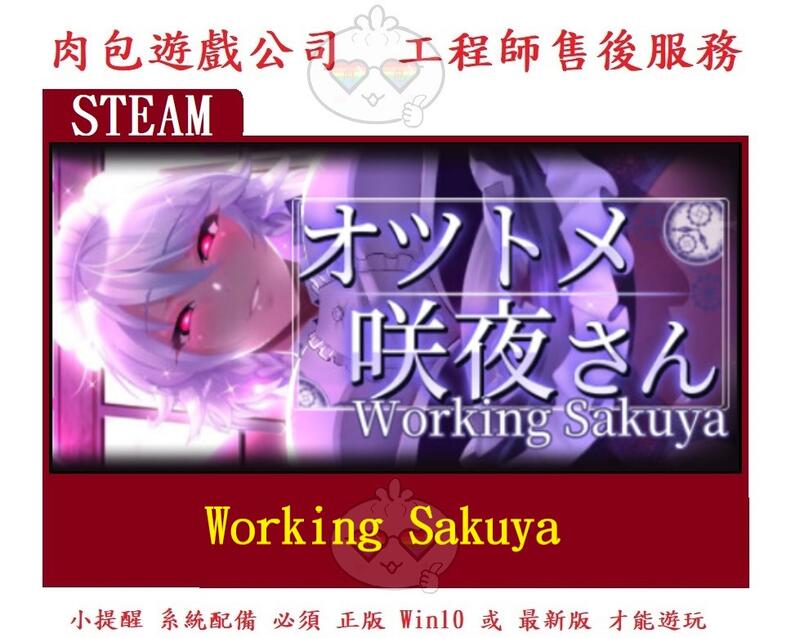 PC版 肉包遊戲 官方正版 小黃油 中文版 STEAM Working Sakuya | 露天市集 | 全台最大的網路購物市集