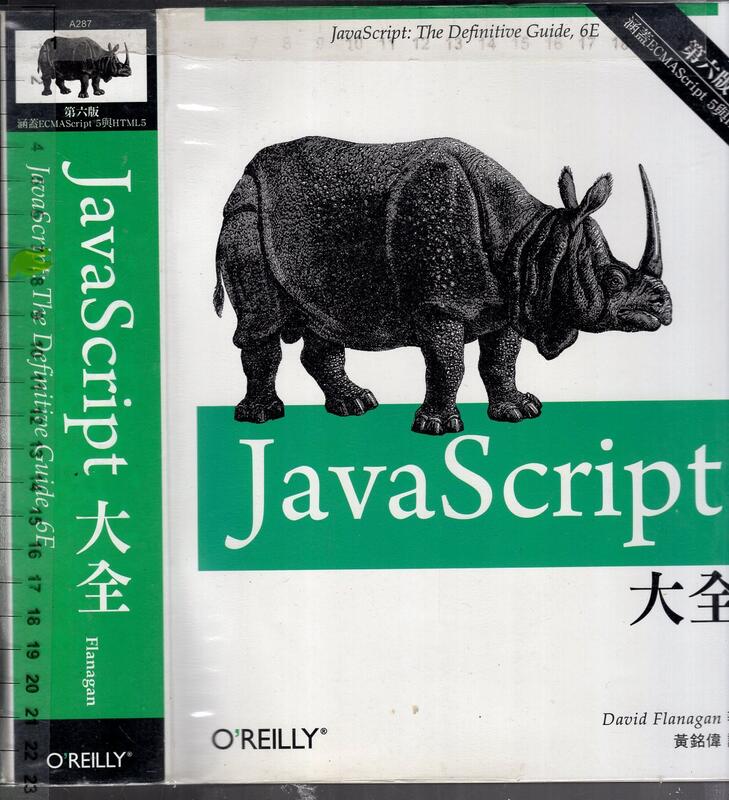 5-佰俐O 2013.2015年初版《JavaScript 大全 6e》Flanagan 黃銘偉 歐萊禮 | 露天市集 | 全台最大的網路購物市集