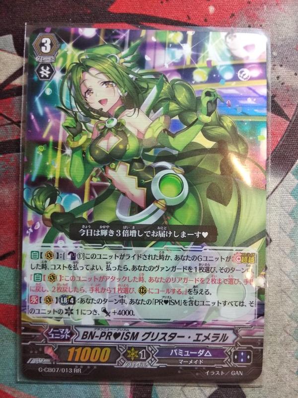 (天元一串)VG先導者 G-CB07/013 RR BN-PR♥ISM 光彩·綠寶石 | 露天市集 | 全台最大的網路購物市集