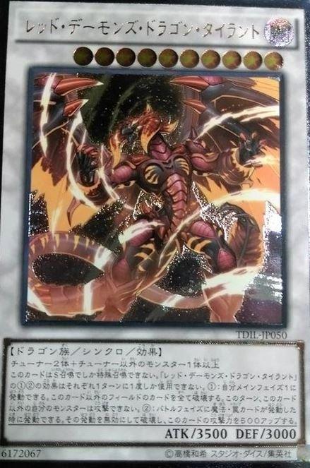 遊戲王 單卡 TDIL-JP050 紅惡魔龍暴君-凸版 (全新未使用) | 露天市集 | 全台最大的網路購物市集