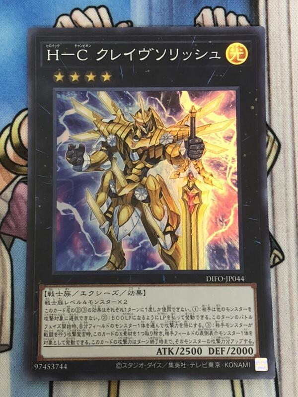 有點名 遊戲王 日紙 DIFO-JP044 H-C光之劍王 亮面 | 露天市集 | 全台最大的網路購物市集