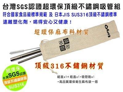 【不附麻布收納袋】Easy-Q (2+1組)頂級316不鏽鋼吸管SW25 超環保SUS316不鏽鋼吸管，擁有SGS認證 | 露天市集 | 全台最大的網路購物市集