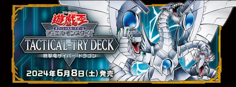 遊戲王 YGO 日文 TACTICAL-TRY DECK 電子龍 套牌 預組 全新未拆 TT01 | 露天市集 | 全台最大的網路購物市集