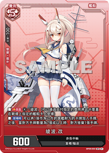 APP STORE ~ 碧藍戰卡 BP05-002 R 綾波 | 露天市集 | 全台最大的網路購物市集