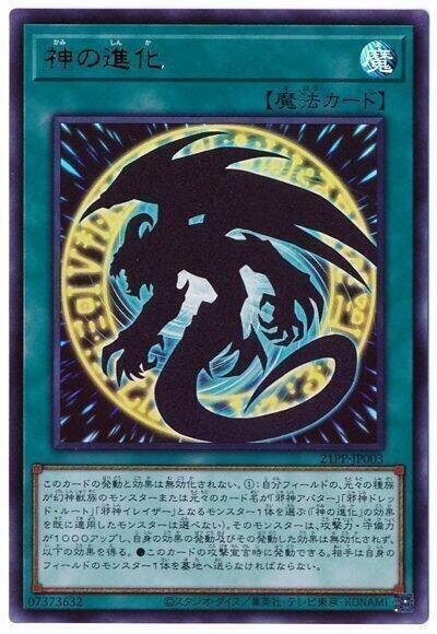 遊戲王 21PP-JP003 神的進化 金亮 | 露天市集 | 全台最大的網路購物市集