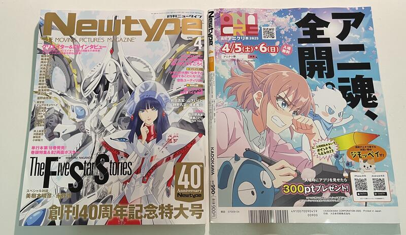 Newtype 2025年4月號 40周年紀念特大號 表紙&特集:五星物語 附:海報 4910070090459 | 露天市集 | 全台最大的網路購物市集