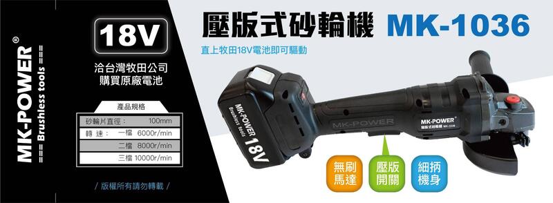 特價MK-1036 無刷砂輪機 可調速 通用牧田18V電池 充電砂輪機 角磨機 壓板式砂輪機 MK-POWER | 露天市集 | 全台最大的 ...