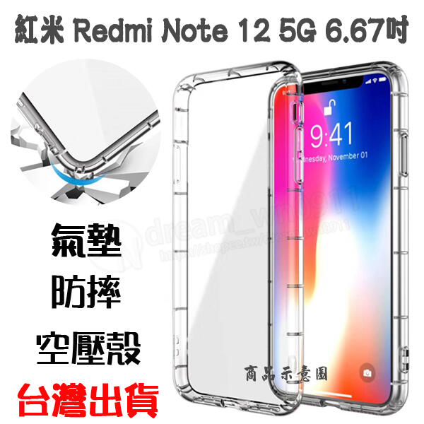 【氣墊空壓殼】紅米 Redmi Note 12 5G 6.67吋 22101317C 防摔氣囊 輕薄保護殼 防護殼 手機 | 露天市集 | 全 ...