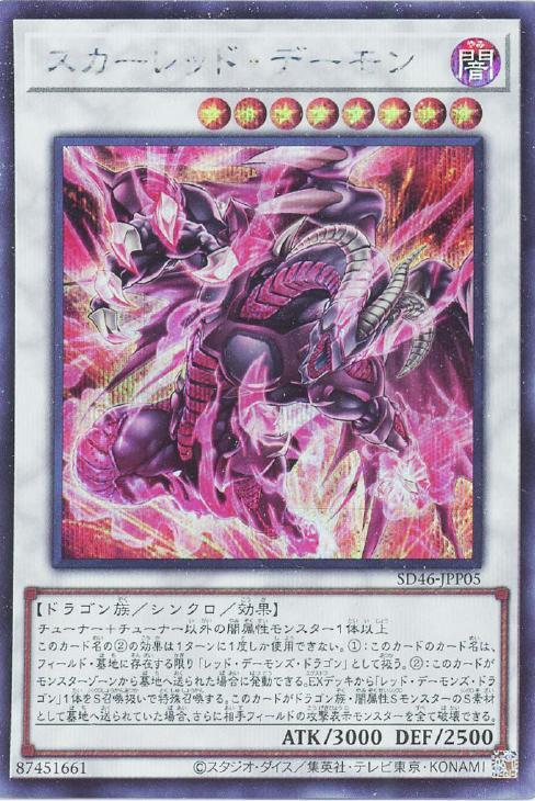 【樂遊wow】日紙 SD46-JPP05 紅蓮惡魔 (半鑽) | 露天市集 | 全台最大的網路購物市集