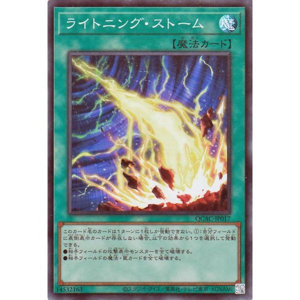 【Xin Qi】遊戲王 QCAC-JP017 閃電風暴 (亮面/半鑽) 韓質初期白邊 | 露天市集 | 全台最大的網路購物市集