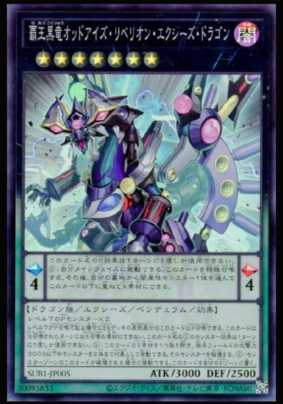 《白饅頭小舖》 SUB1-JP005 霸王黑龍 異色眼叛逆超量龍 (亮面) | 露天市集 | 全台最大的網路購物市集