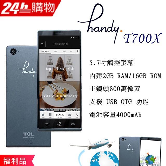 【福利品】HANDY T700X 5.7吋智慧型手機 (灰色) | 露天市集 | 全台最大的網路購物市集