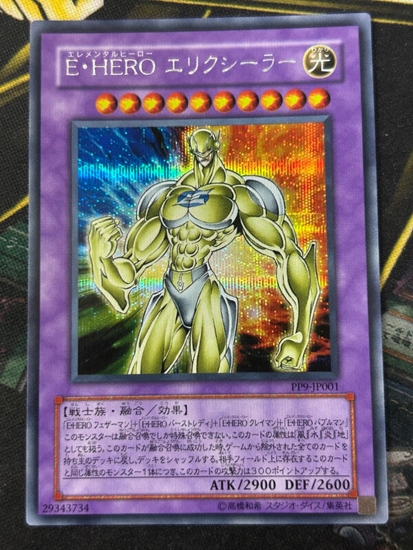 有點名 遊戲王 日紙 PP9-JP001 E．HERO賢者之石 半鑽 | 露天市集 | 全台最大的網路購物市集