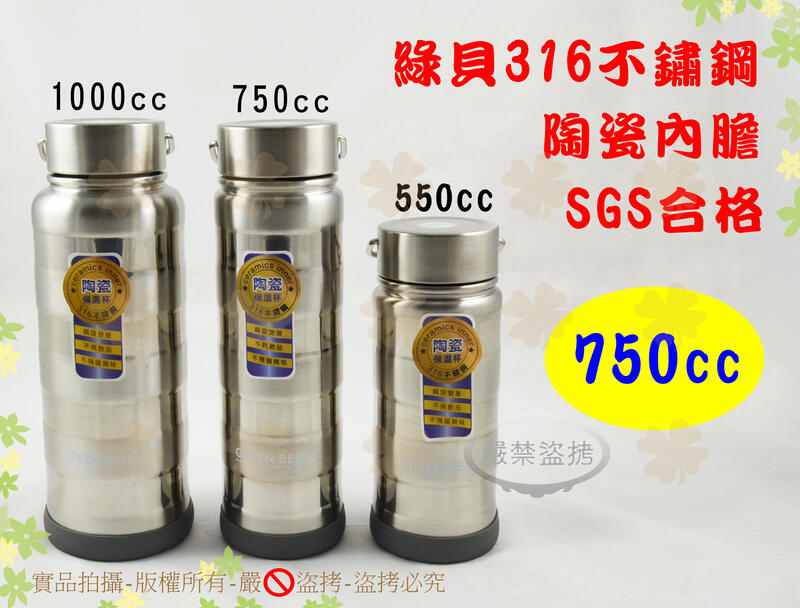 『全不銹鋼』GREEN BELL綠貝316不鏽鋼陶瓷保溫杯750ml SGS合格/雙層真空陶瓷保溫罐/陶瓷內膽保溫瓶 | 露天市集 | 全台最大的網路購物市集