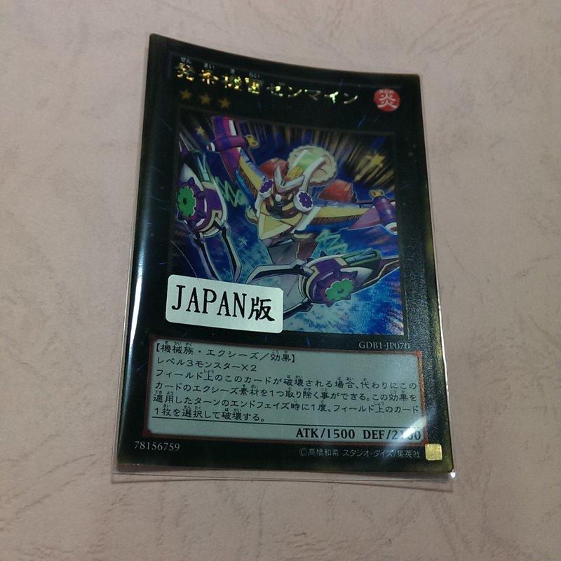 遊戲王 日紙 GDB1-JP070 GS04-JP010 發條機雷 (黃金) 95分 | 露天市集 | 全台最大的網路購物市集
