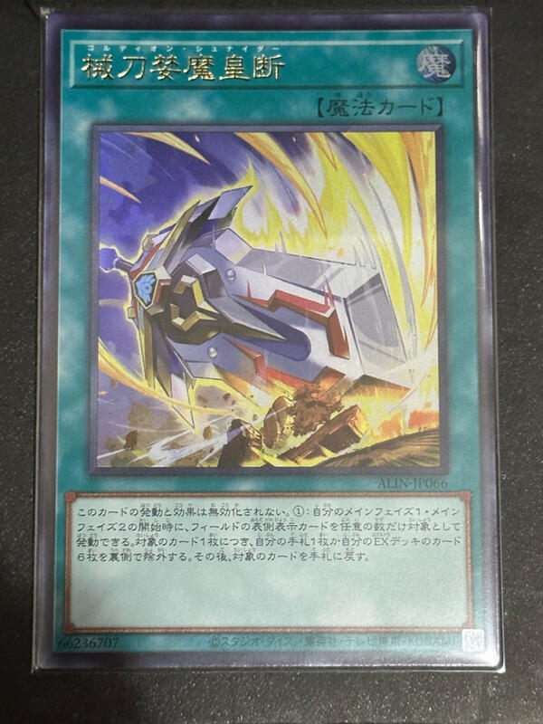 [火爆卡舖] 韓紙 現貨 ALIN-JP066 械刀婪魔皇斷 (金亮) | 露天市集 | 全台最大的網路購物市集