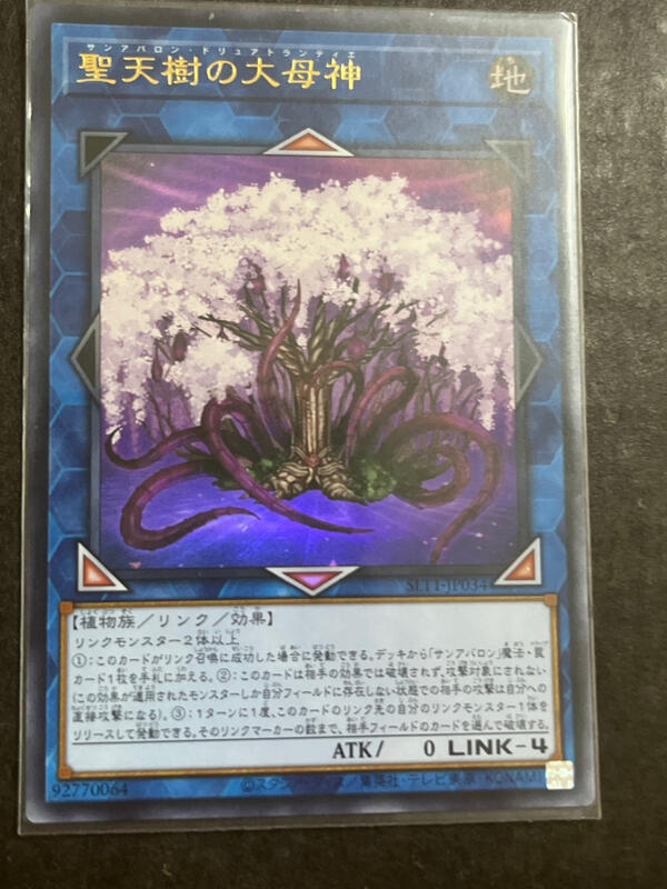 《山間卡鋪》tata SLT1-JP034 聖天樹之大母神 (金亮) | 露天市集 | 全台最大的網路購物市集