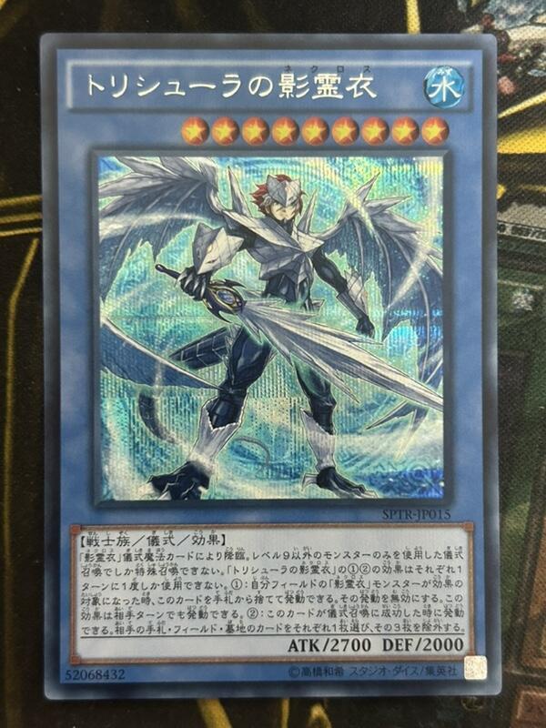 有點名 遊戲王 日紙 SPTR-JP015 三叉龍之影靈衣 半鑽 | 露天市集 | 全台最大的網路購物市集