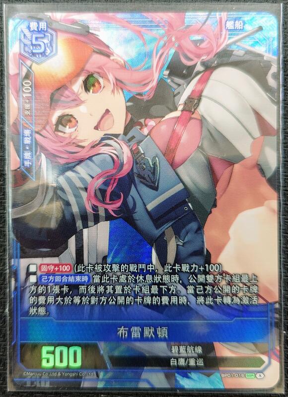 *長榮2001碧藍戰卡* 碧藍航線 AZUR LANE BP01-016 SSR 布雷默頓 -富-台南現貨- | 露天市集 | 全台最大的網路購物市集