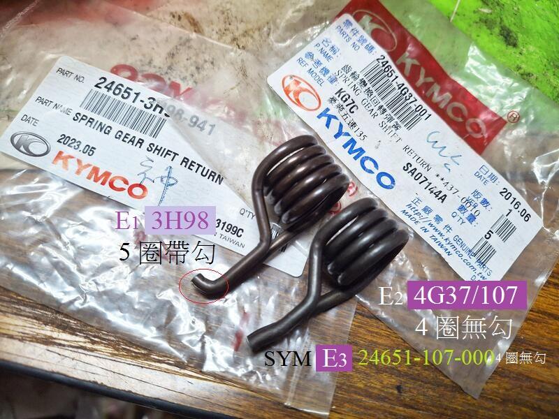 90451-0A01-001 變速軸華司 14 mm ：KTR125/150 ZING 金勇勁多利豪爽野狼傳奇變速心墊圈 | 露天市集 | 全 ...