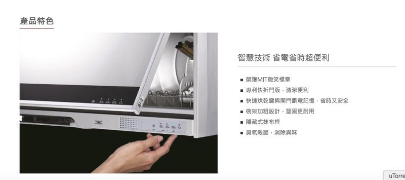 北中南市區送標準安裝☆喜特麗－JT-3808Q☆歐化80公分全平面無把手☆懸掛式臭氧烘碗機☆ | 露天市集 | 全台最大的網路購物市集