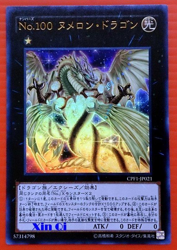 【Xin Qi】遊戲王 日製 NCF1-JP100 CPF1-JP021 No.100 源數龍 (金亮) | 露天市集 | 全台最大的網路購物市集