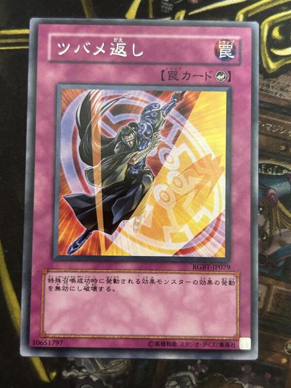 有點名 遊戲王 日紙 RGBT-JP079 燕返 銀字 | 露天市集 | 全台最大的網路購物市集