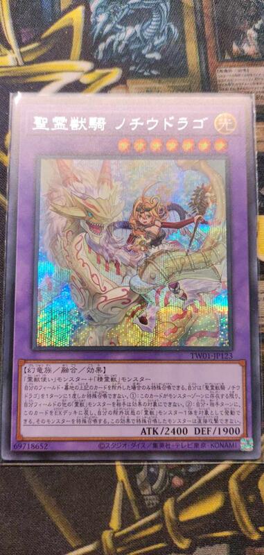 [醬小屋] 遊戲王 日紙 TW01-JP123 聖靈獸騎 星龍 (半鑽) | 露天市集 | 全台最大的網路購物市集