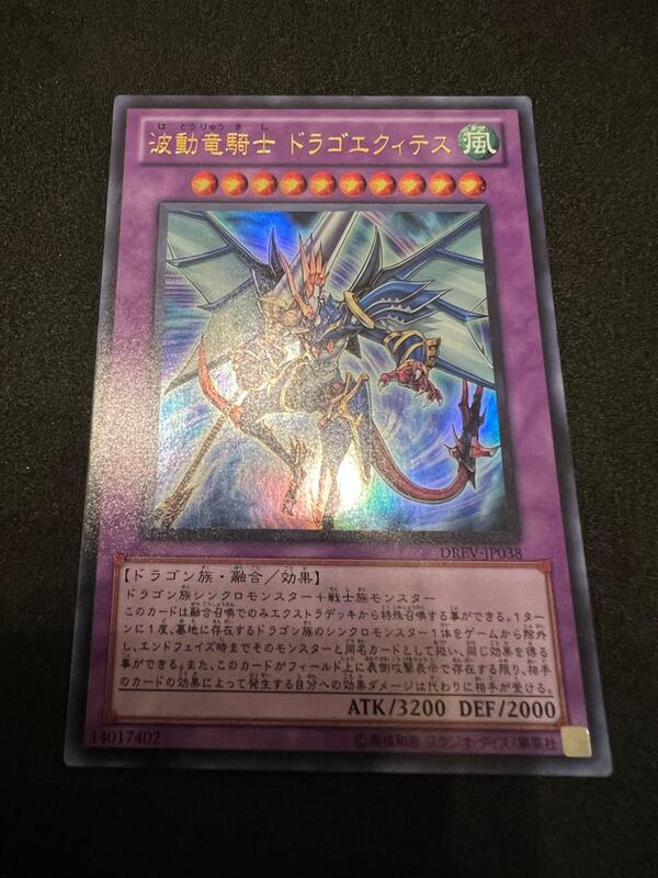 【LCA卡牌】遊戲王 DREV-JP038 波動龍騎士 (金亮) 日紙 現貨 ! ! | 露天市集 | 全台最大的網路購物市集