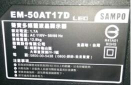 聲寶EM-50AT17D SHLD5509F-101H SAMPO電源板EM-50AT15 D 拆機良品 現貨 | 露天市集 | 全台最大的 ...