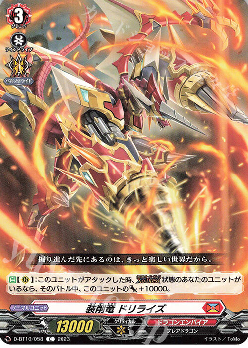 『魔窟』VG 先導者 D-BT10/058 C 装削竜 ドリライズ | 露天市集 | 全台最大的網路購物市集