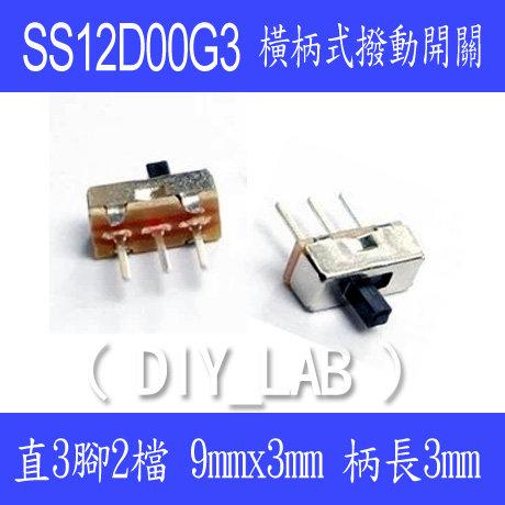 【DIY_LAB#341】(10個)小型撥動開關SS12D00G3 直3腳2檔9mmx3mm柄長3mm腳長5mm(現貨) | 露天市集 | 全 ...