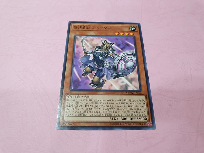 遊戲王 現貨 韓紙 代賣 1010 CHIM-JP012 劍鬥獸女鬥士 (普卡) (全新未使用) | 露天市集 | 全台最大的網路購物市集